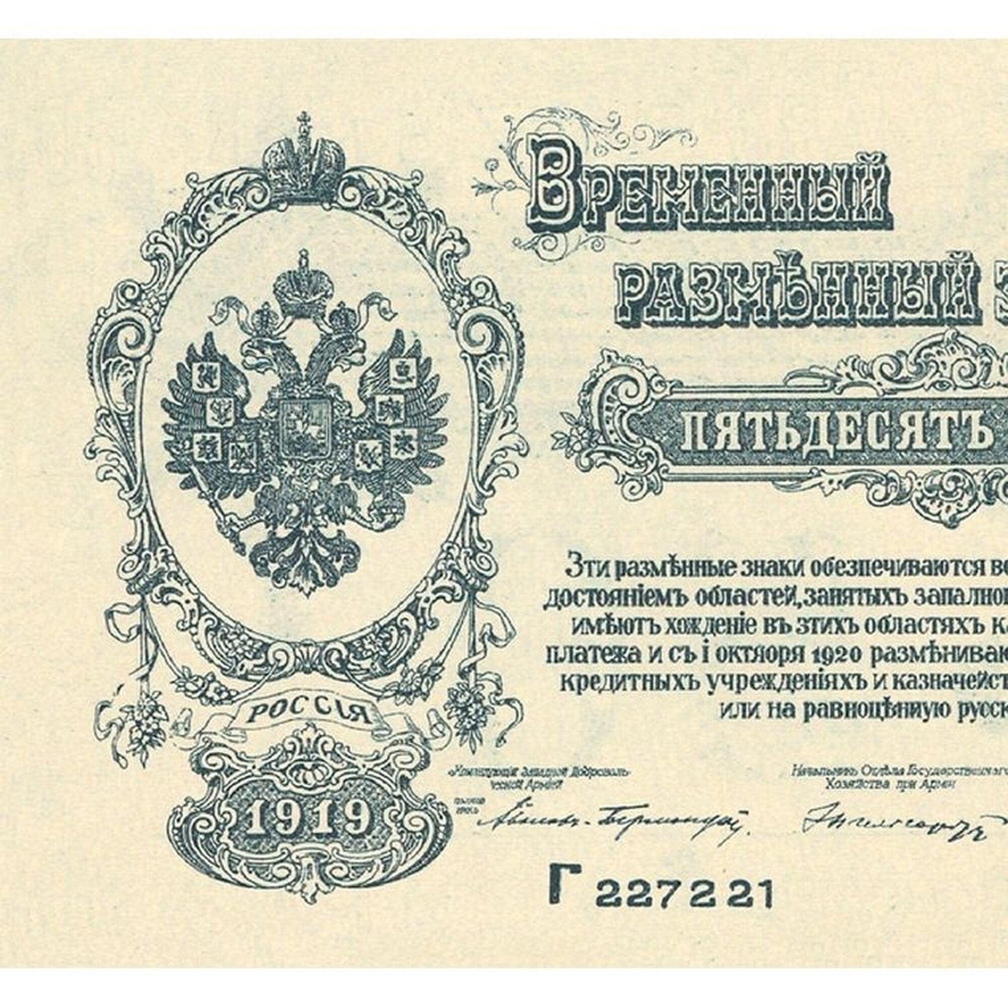 Разменный знак бестмани "50 марок", 1919, копия, бумага, водяные знаки, 148x93 мм