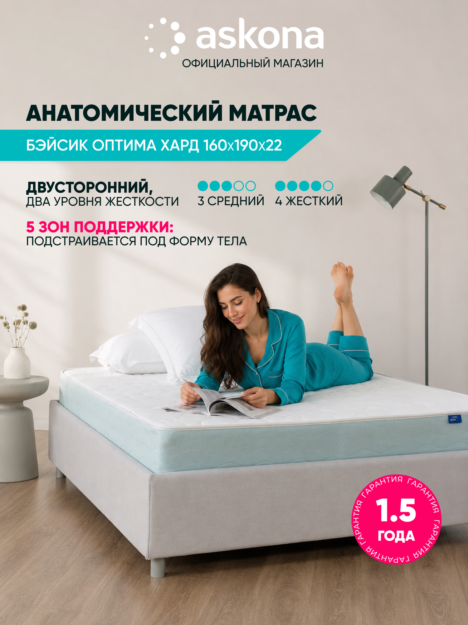 Матрас Askona / Аскона 160х190 Basic Optima Hard Ортопедический / Анатомический