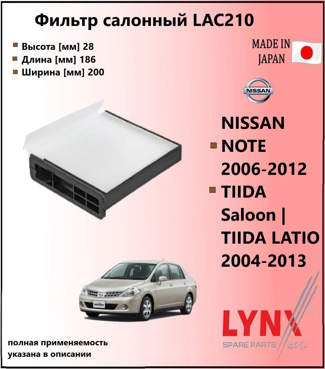 LYNXauto Фильтр салона ниссан тиида / NISSAN TIIDA Saloon 2004-2013 LAC210