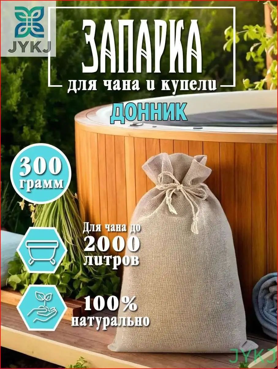 Запарка для бани