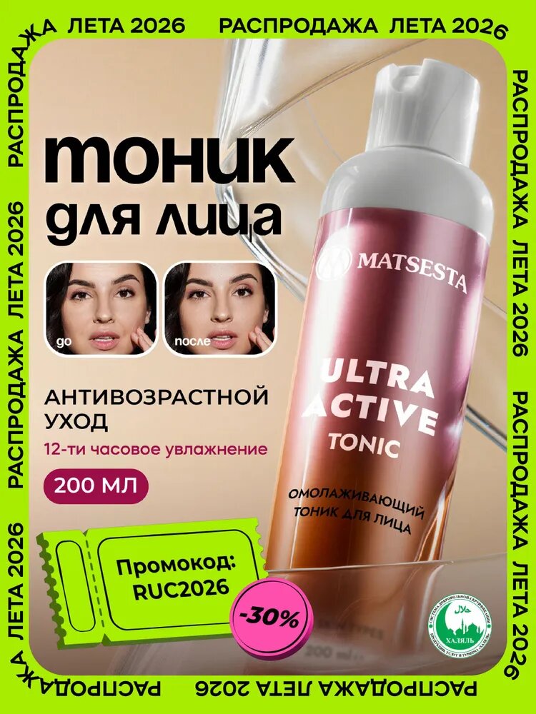 MATSESTA Омолаживающий тоник для лица