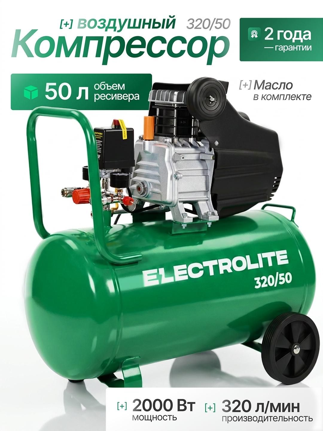 Компрессор воздушный масляный Electrolite 320/50