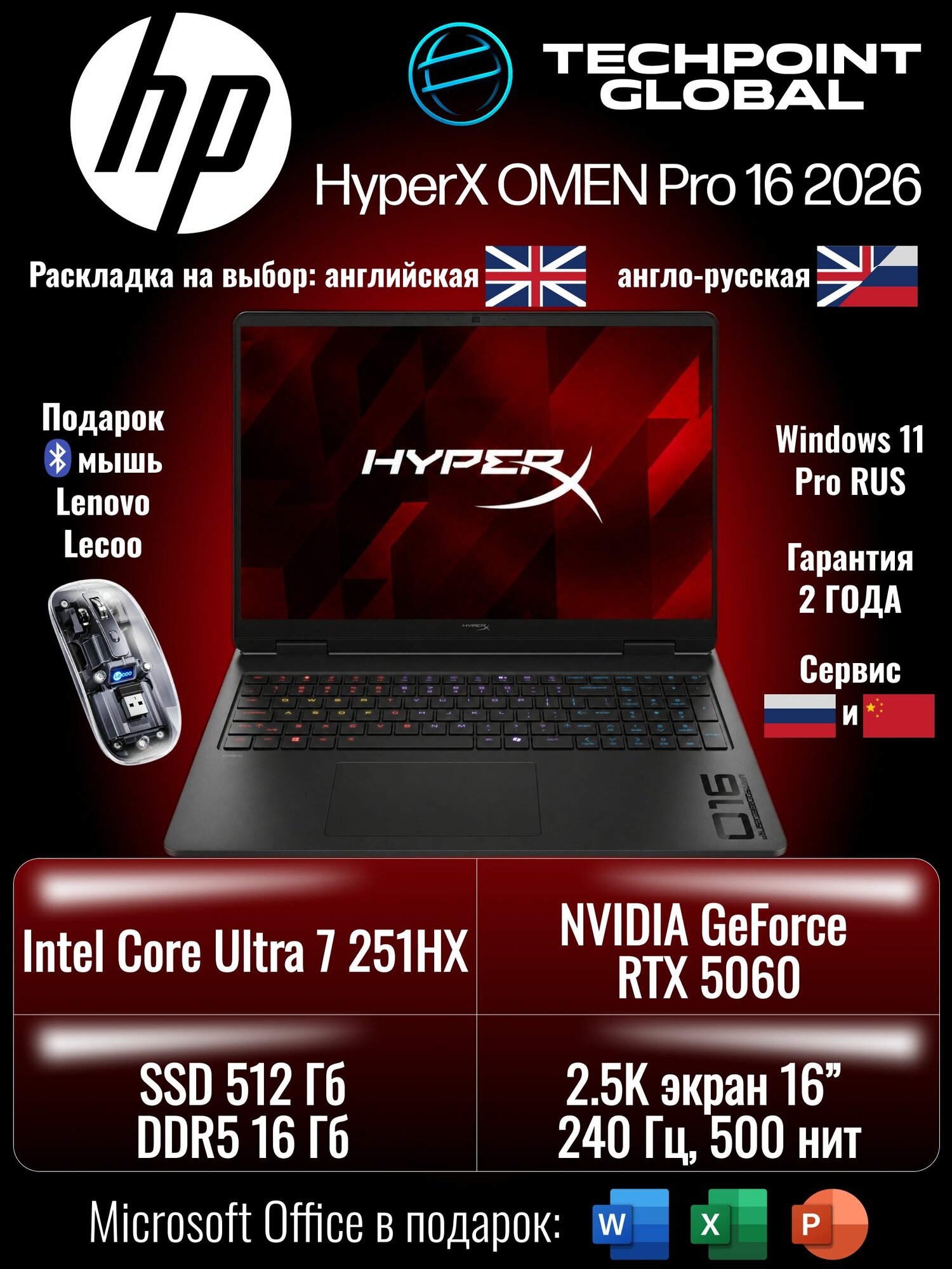 Игровой ноутбук HP Hyper X Omen Pro 16 2026, Intel Core Ultra 7 251HX, RTX 5060, 16 GB, 512 GB, черный
