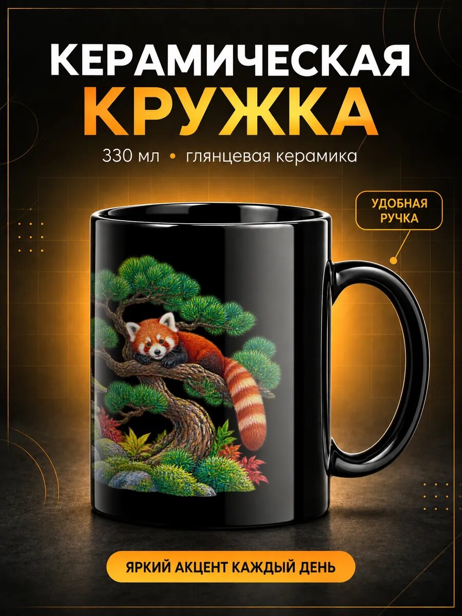 Кружка керамическая TOP CUP, Бамбуковая тишина, чёрная, 330 мл