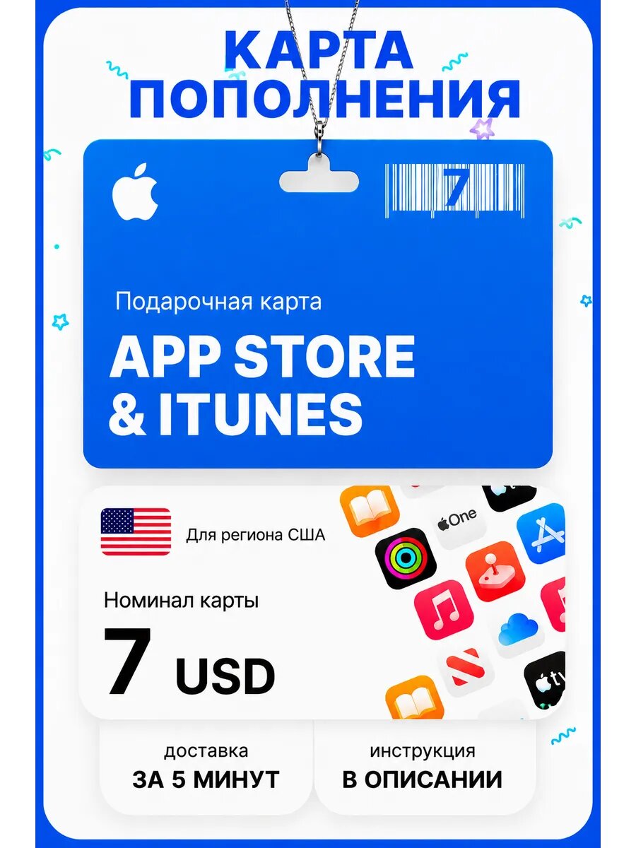 Подарочная карта App Store пополнение Apple iTunes 7 $ USA Apple Gift Card