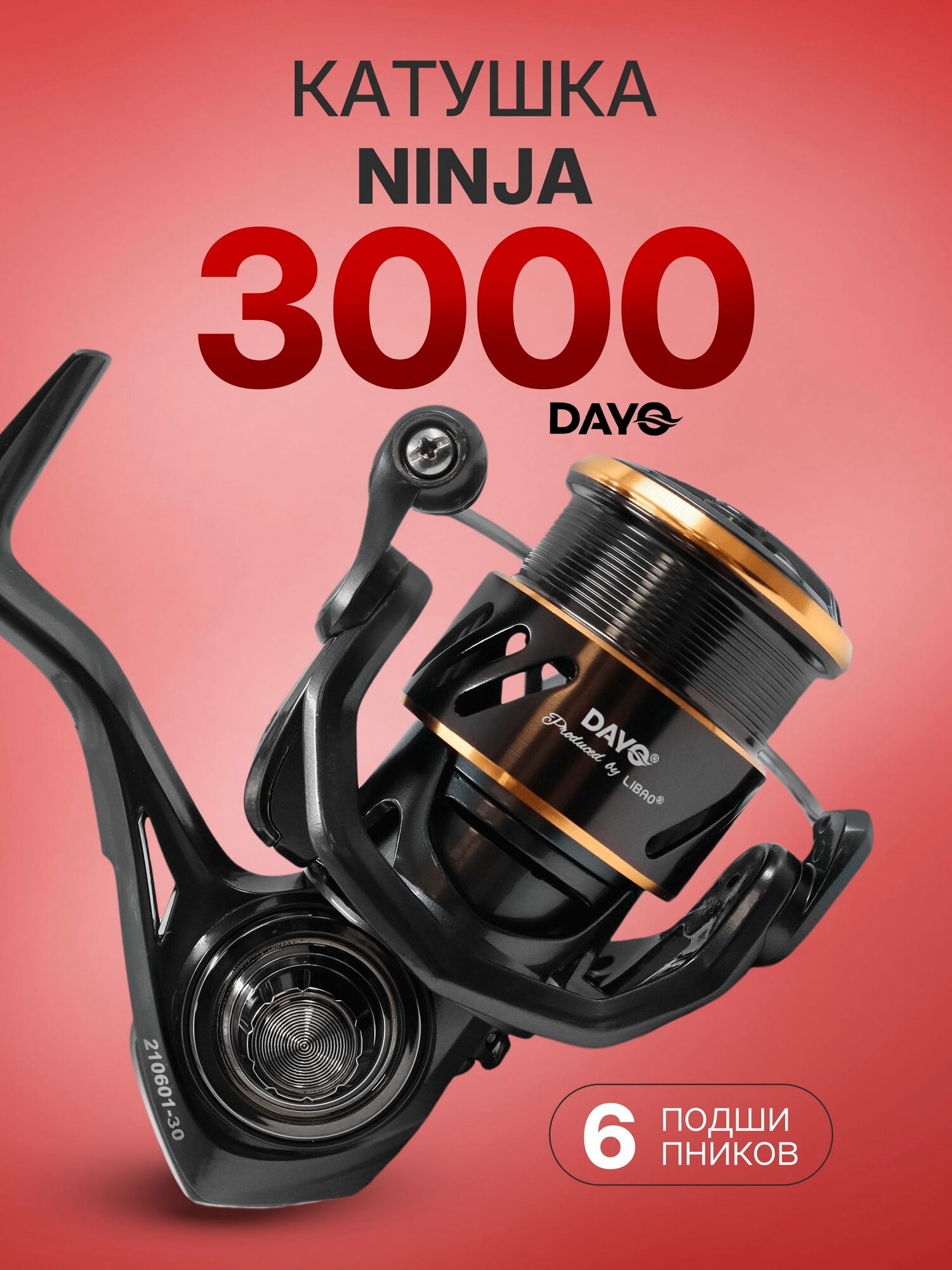 Рыболовная катушка DAYO Ninja 3000 для спиннинга