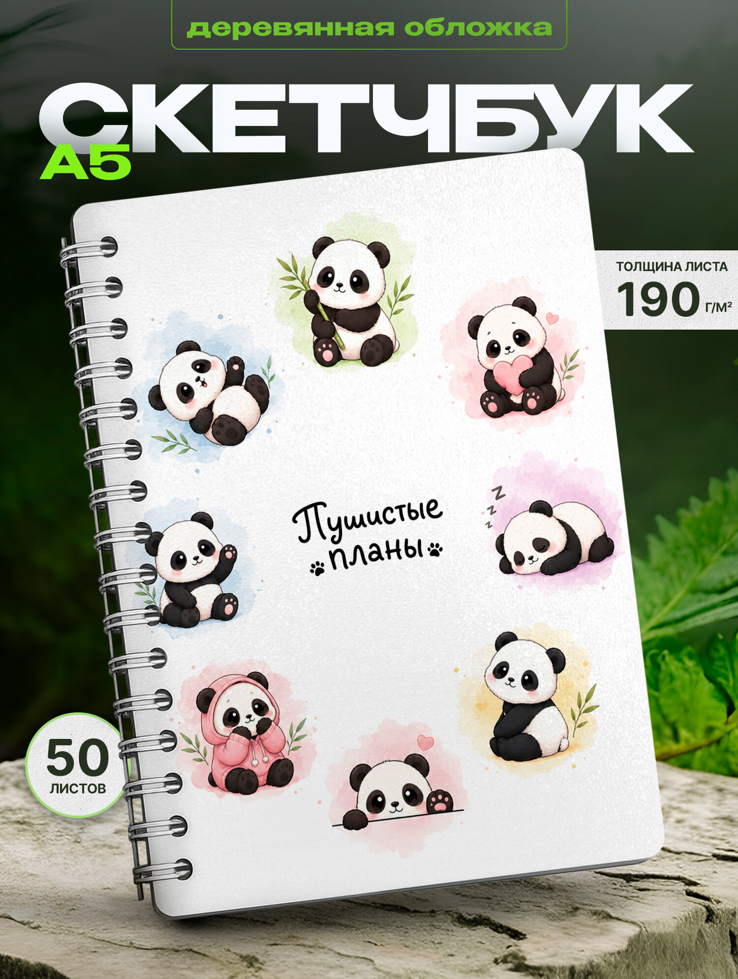 Скетчбук Wood-book "пушистые планы", А5, для рисования, деревянная обложка, 50 л.