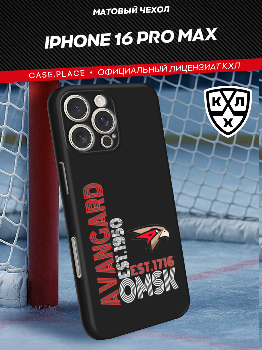 Чехол на Apple iPhone 16 Pro Max / Айфон 16 Про Макс с принтом КХЛ Омск 2