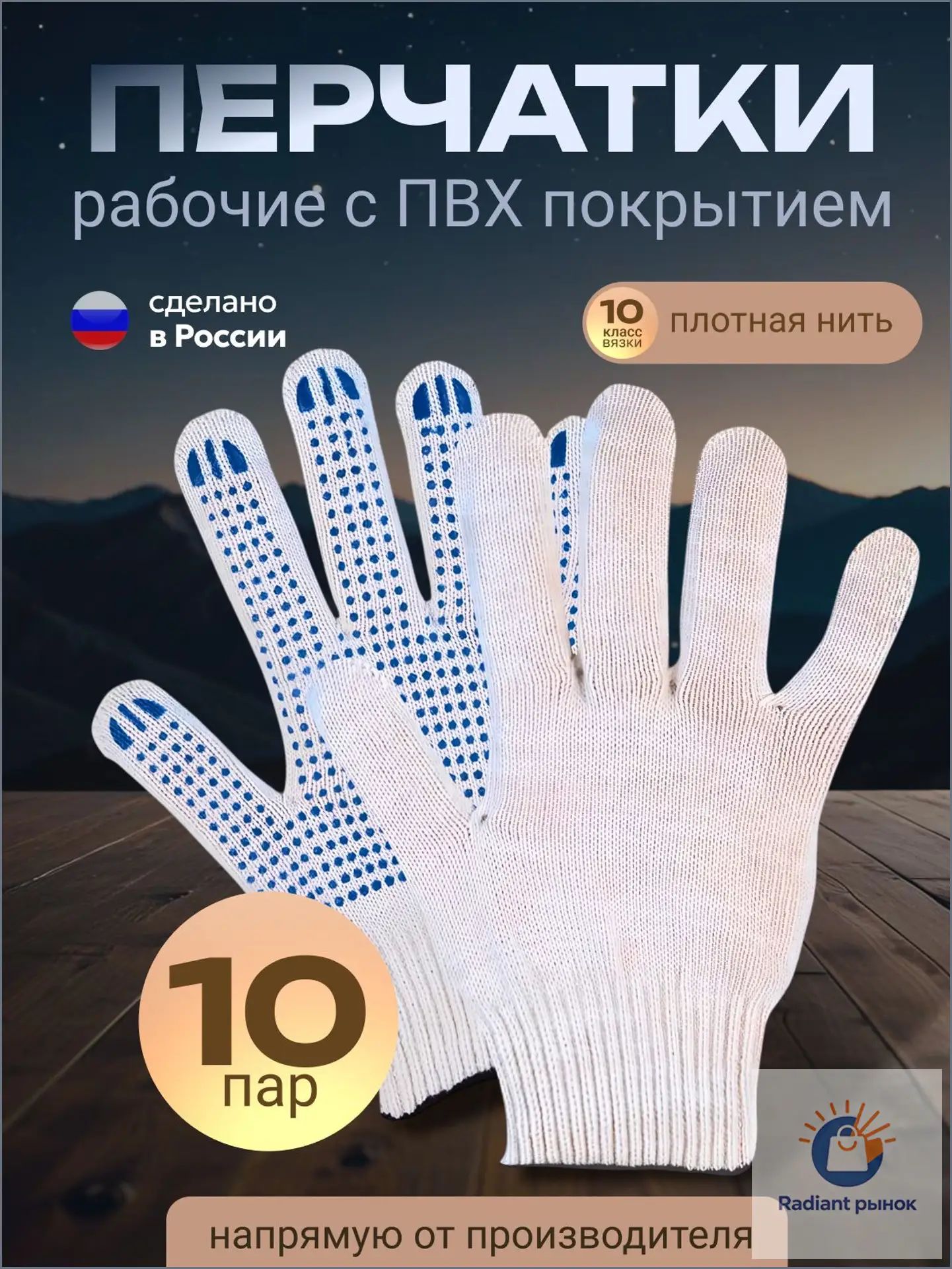 Перчатки рабочие х/б белые с ПВХ 10 пар
