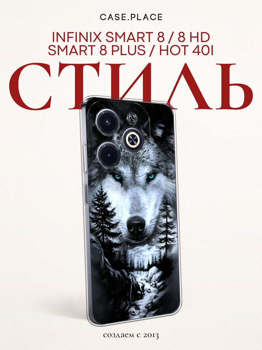 Чехол на Infinix Smart 8/Smart 8 HD/HOT 40i / Инфиникс Смарт 8/8 HD/HOT 40i с принтом Волк в зимнем лесу