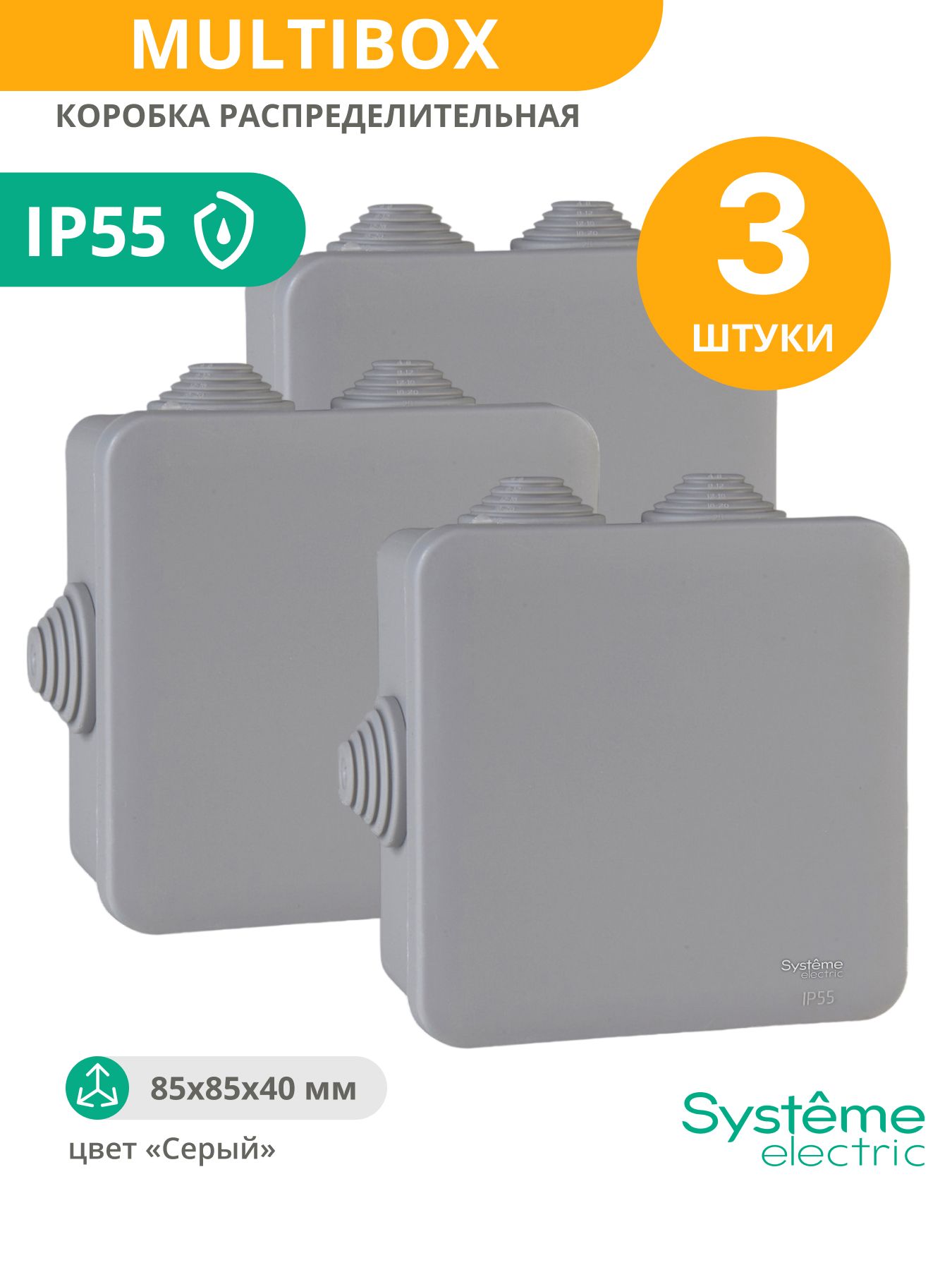 Коробка распределительная 85x85x40 квадратная на 6 вводов для открытого монтажа IP55 Systeme Electric MULTIBOX серый IMT35092 - 3 штуки