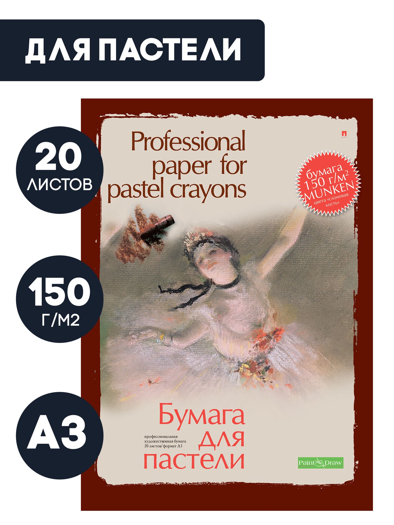 Бумага для рисования А3 Альт набор 20 листов 150 г/м2 / бумага для пастели / белый картон для школы