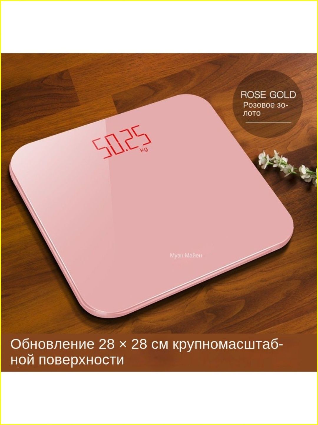 Напольные весы, нагрузка 150 кг, точность 100 г