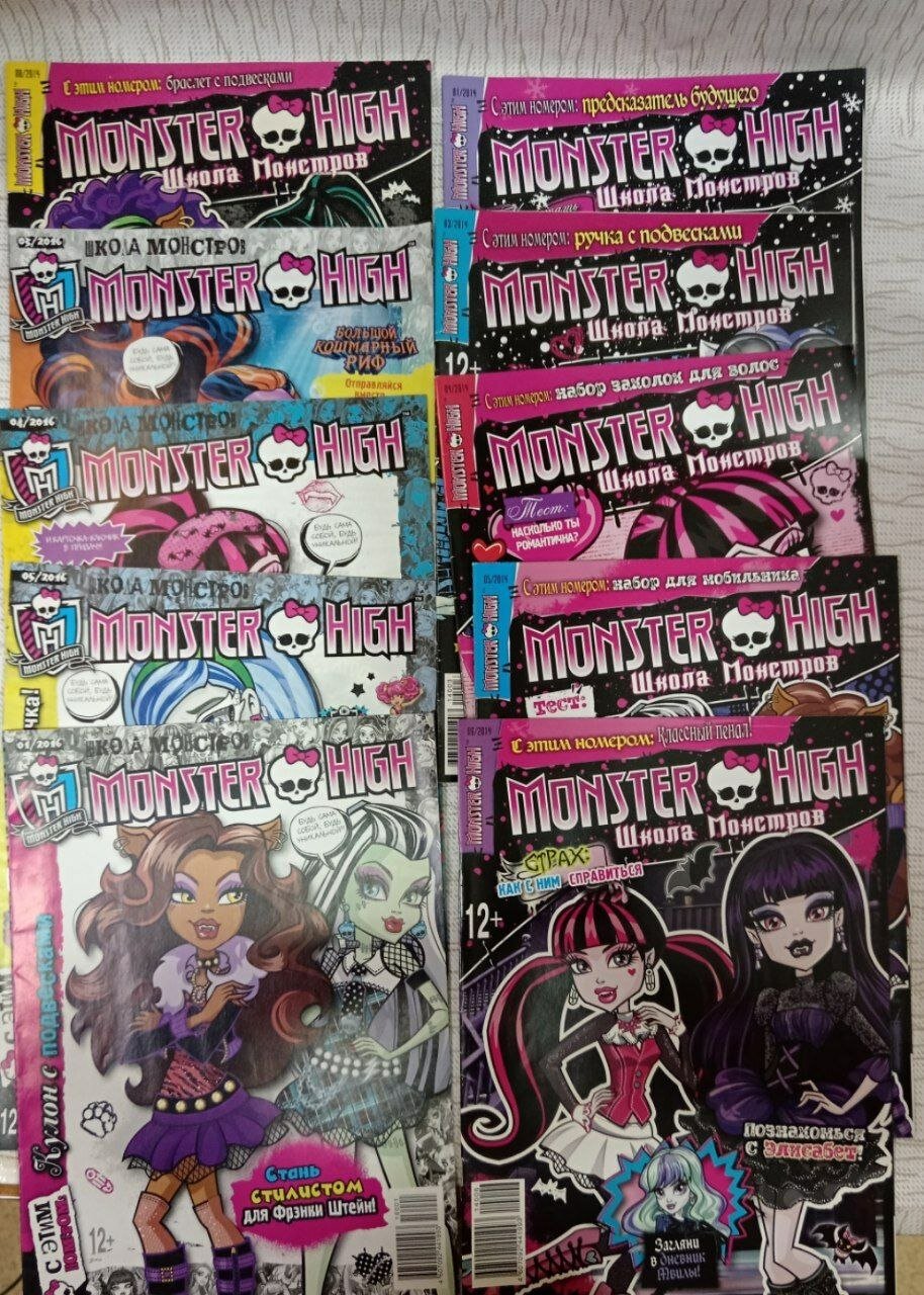 Журнал "Школа монстров" (Monster High) №1, 3-6, 8 за 2014 год и №1, 3-5 за 2016 год без вложений (комплект из 10 секонд-хенд журналов)