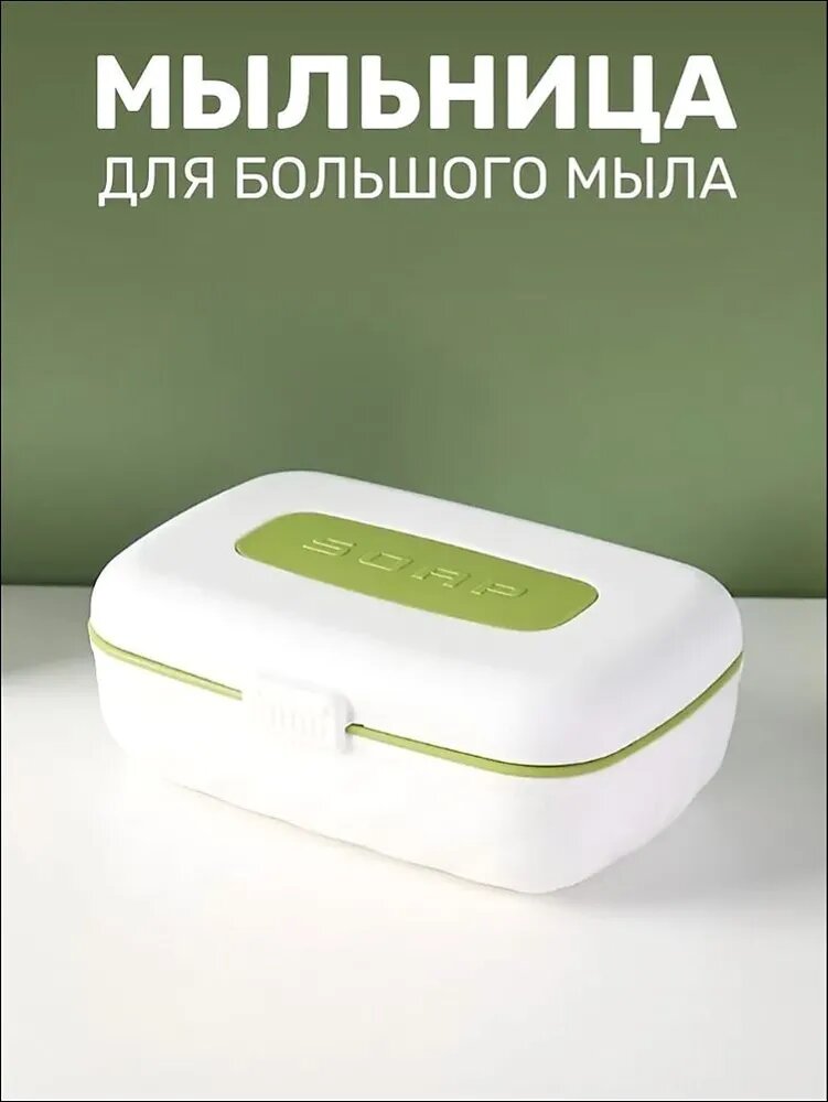 Мыльница