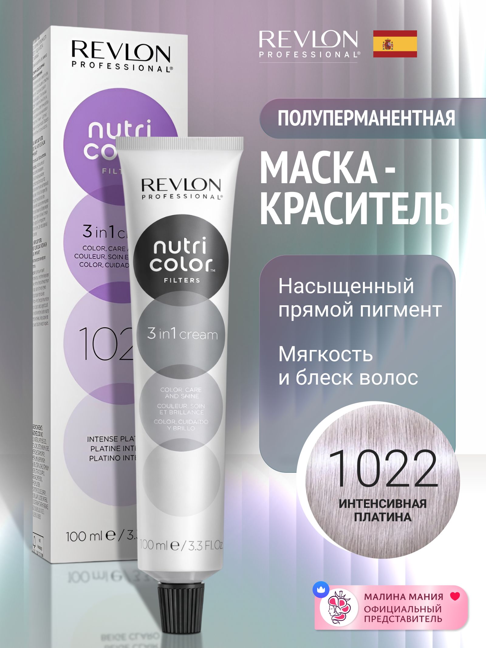 REVLON PROFESSIONAL Маска с прямым пигментом NUTRI COLOR FILTERS для волос, 1022 Интенсивная платина, 100 мл
