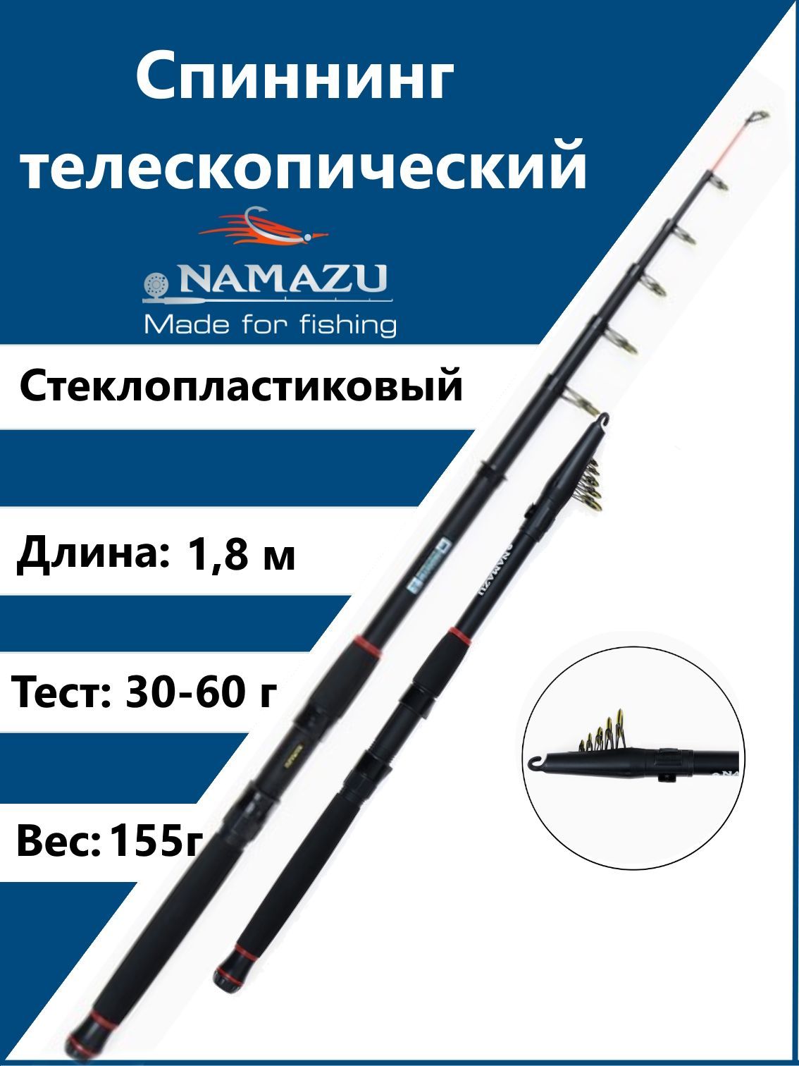 Спиннинг телескопический стеклопластиковый ACTION Tele / 1,8 м / тест 30-60 гр