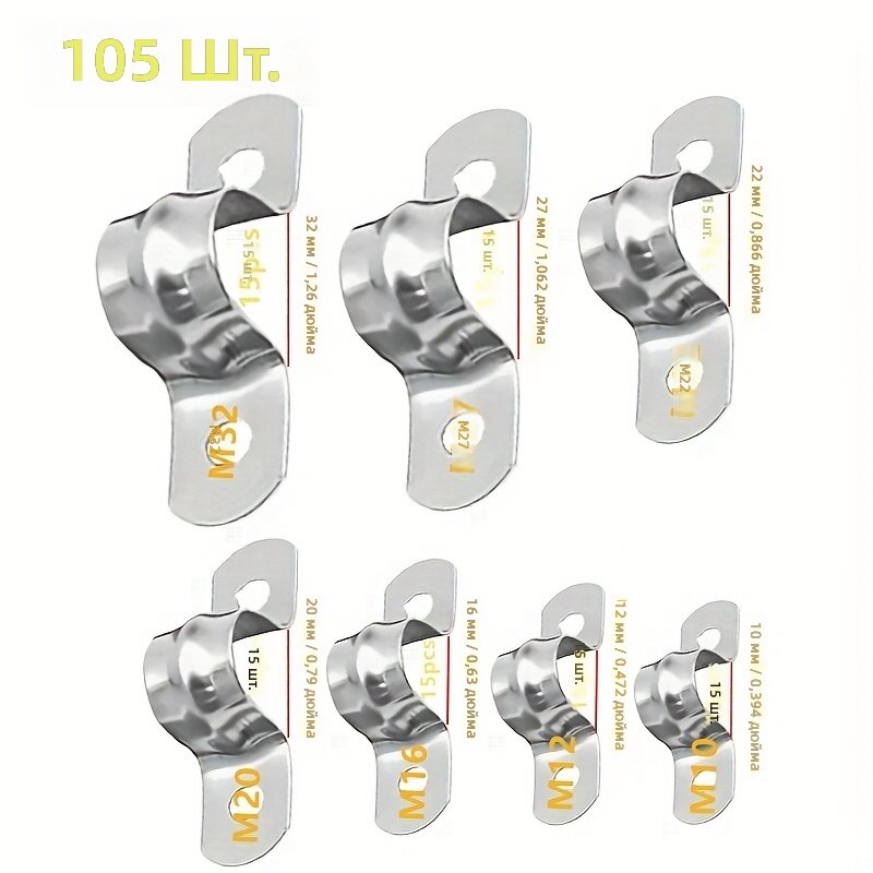 Набор хомутов для труб 105 шт, M10-M32, нержавеющая сталь, U-образные скобы с 2 отверстиями