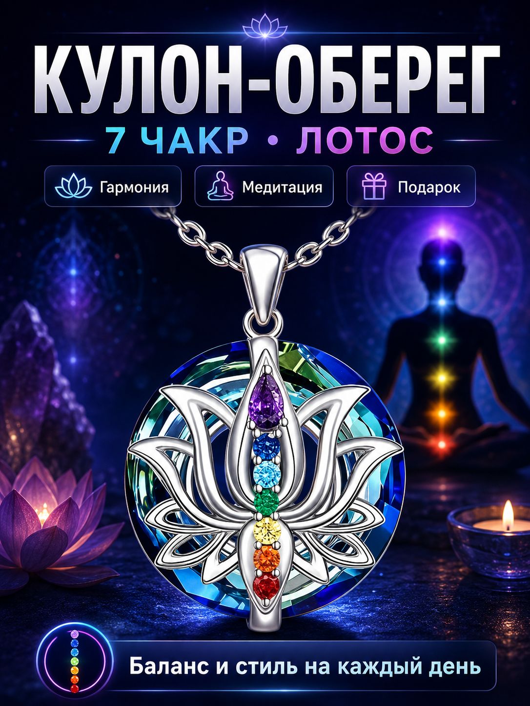 Амулет 7 чакр семь чакр амулет