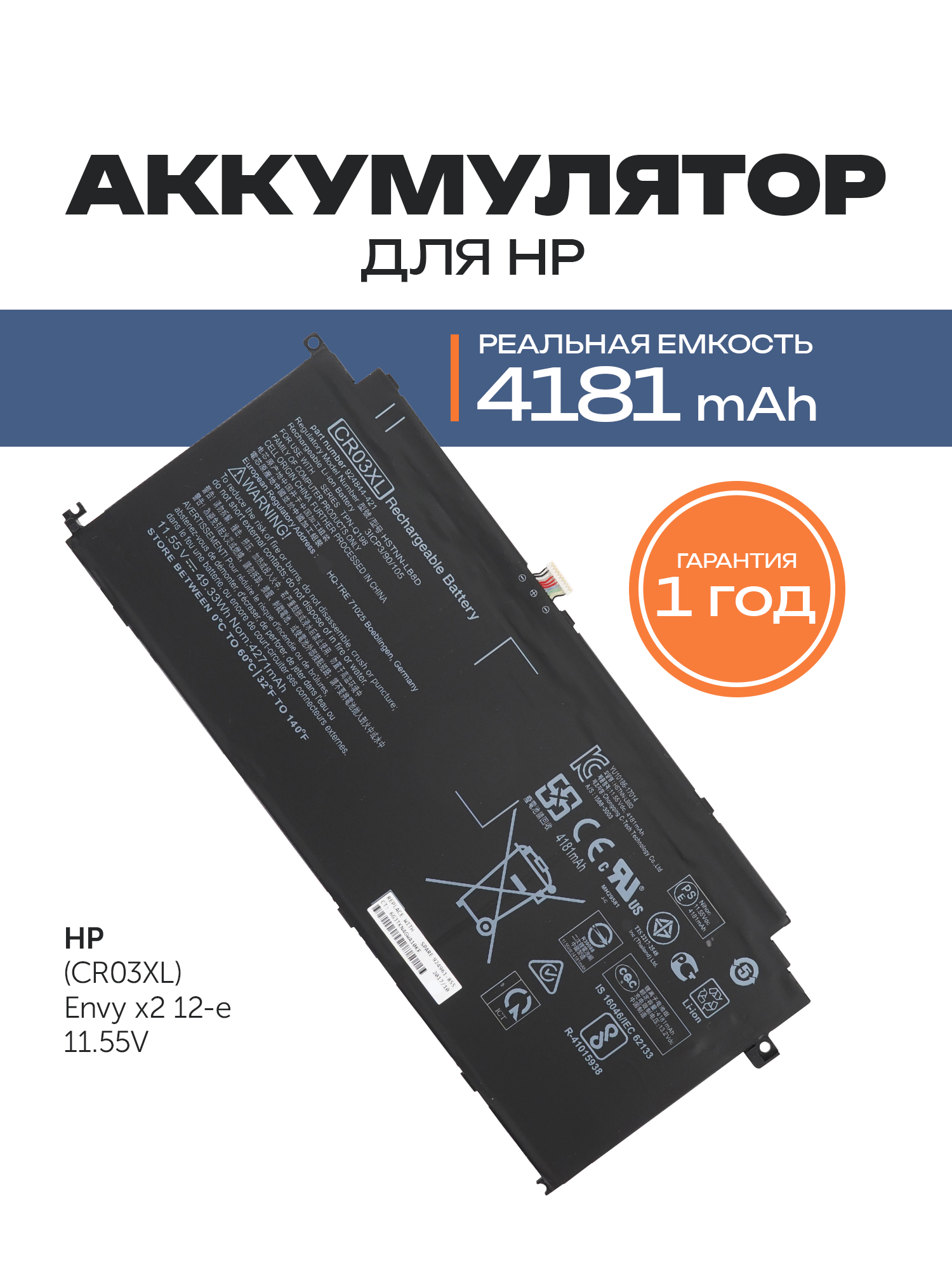 Аккумулятор CR03XL для ноутбука HP Envy X2 12-E0 / 12-G0 (LB8D, 3GB60EA, TPN-Q198)