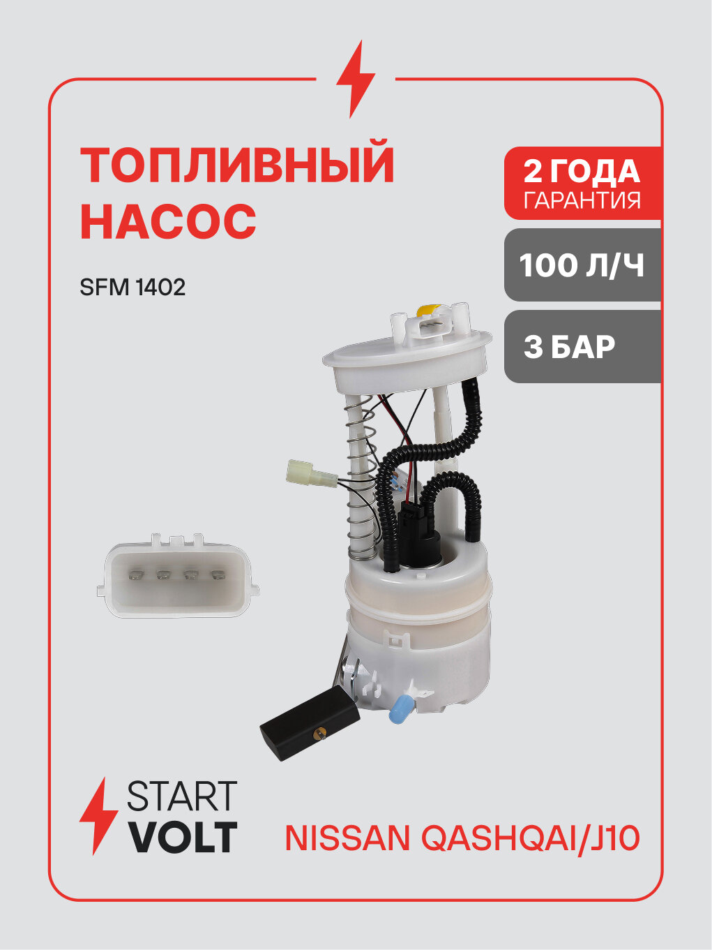 Модуль топливного насоса для автомобилей Nissan Qashqai J10 (06-) 2.0i SFM 1402 StartVolt