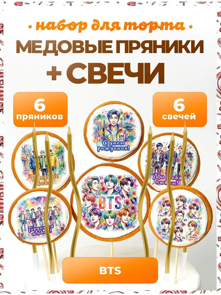 Украшения для торта. BTS надписи + свечи золото