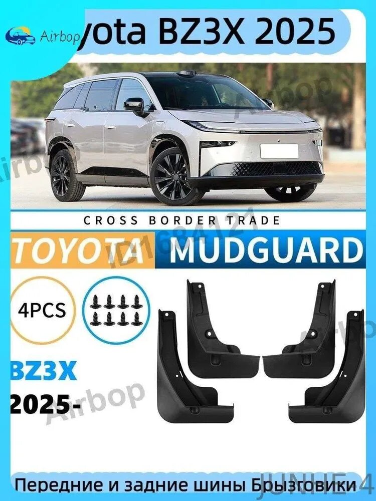 Брызговики, арт. Брызговики Toyota BZ3X 2025, 4 шт.