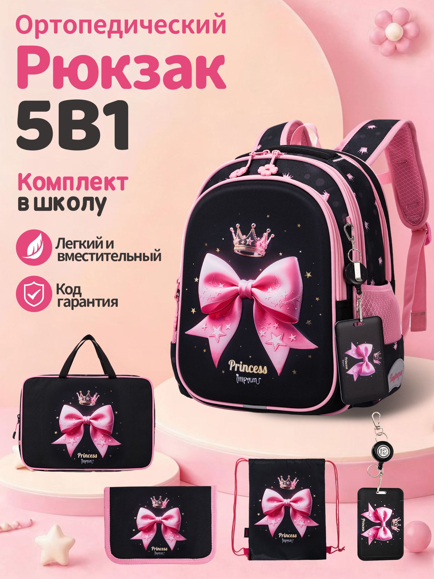 Рюкзак школьный для девочек, набор 5 в 1 с ортопедической спинкой, Портфель 3 отдела и светоотрожатели, Impreza