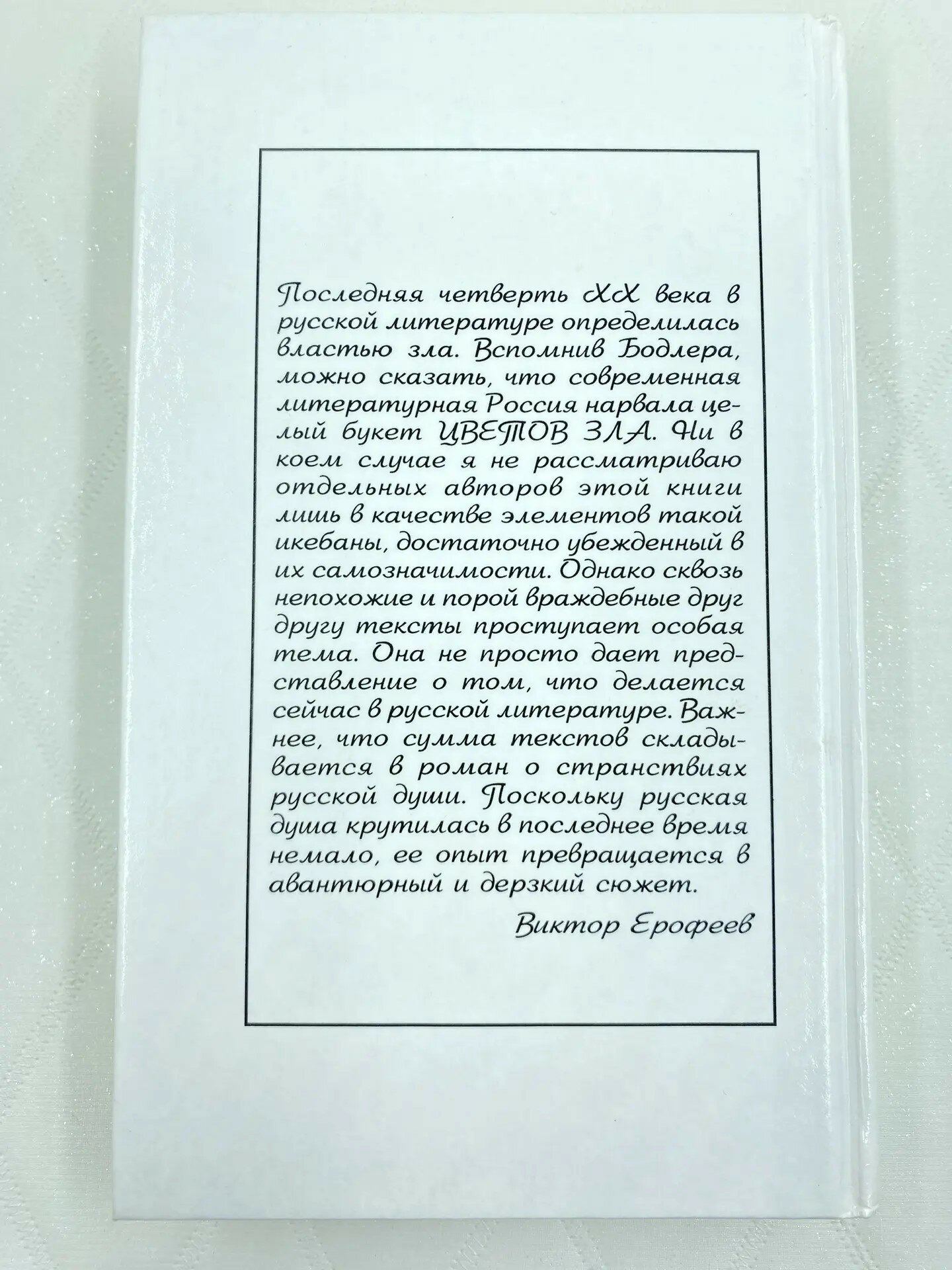 Русские цветы зла — фото 1