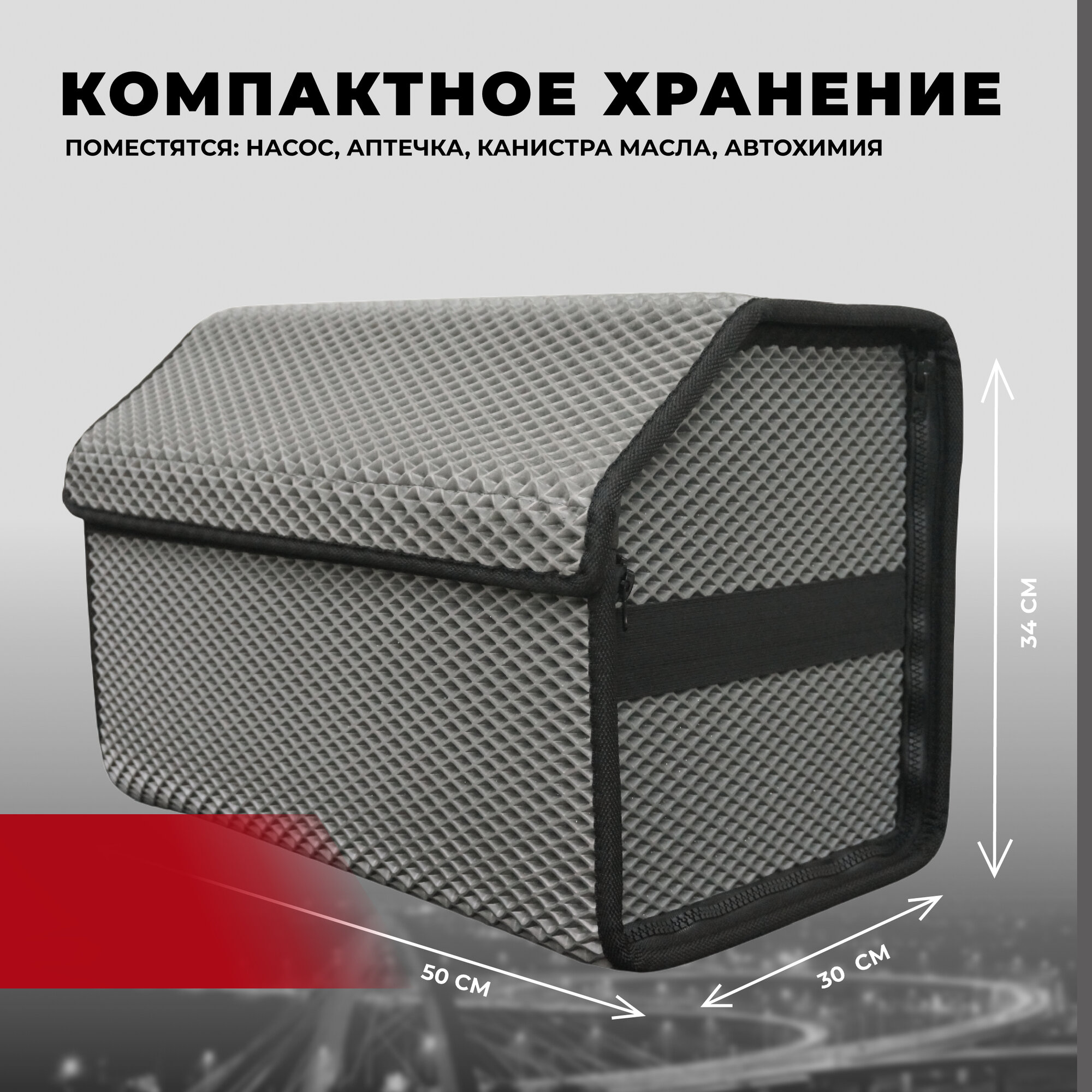 Органайзер в багажник ева с логотипом Toyota/Тойота 50х30х34 см.