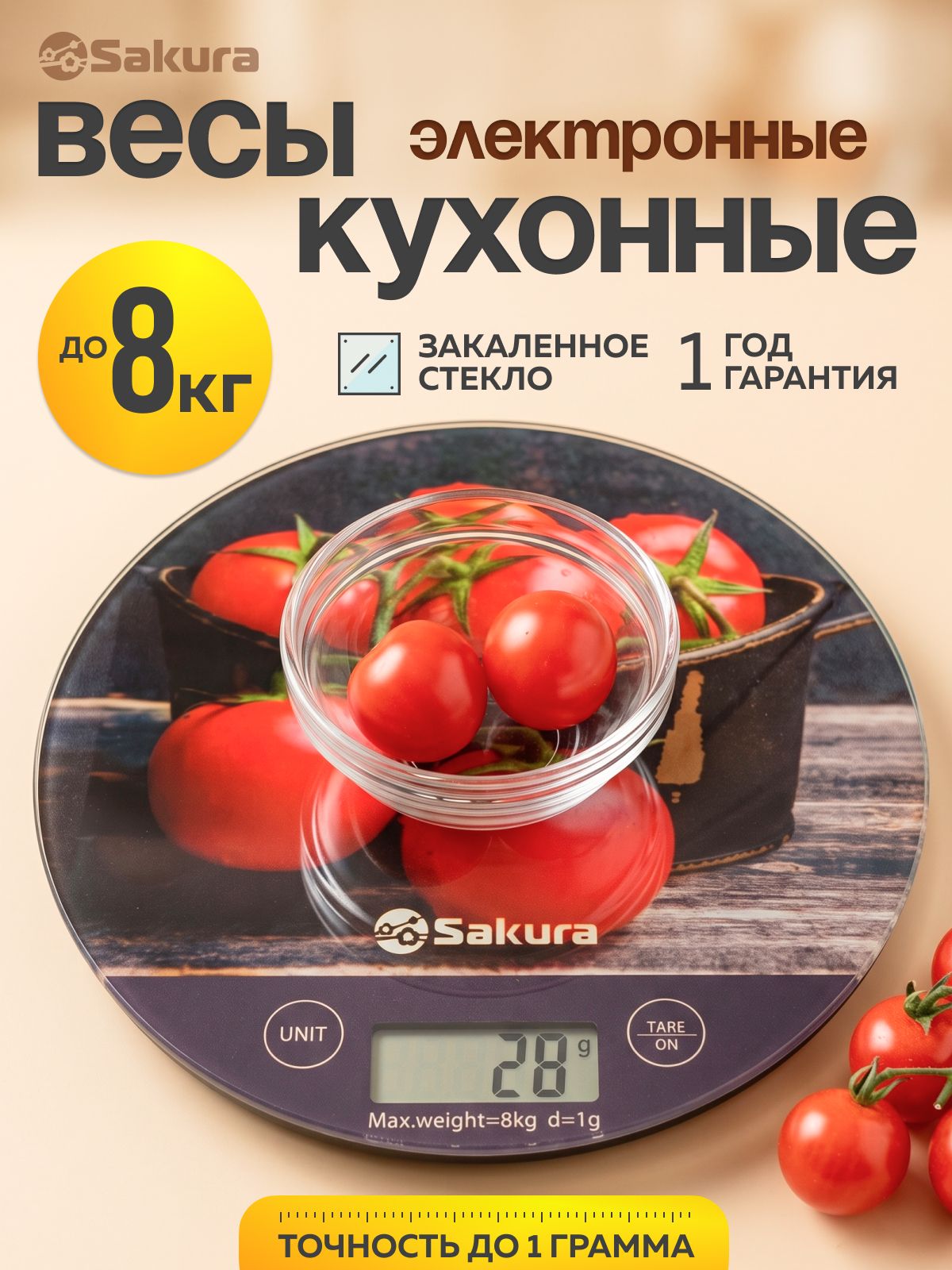 Весы кухонные Sakura SA-6076T
