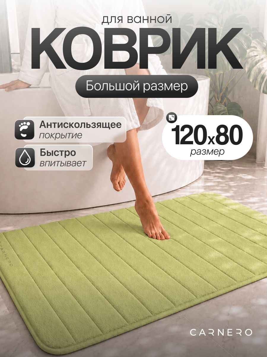 Carnero Home Коврик для ванной 80x120 см 15 мм горизонтальная полоска светло-зеленый