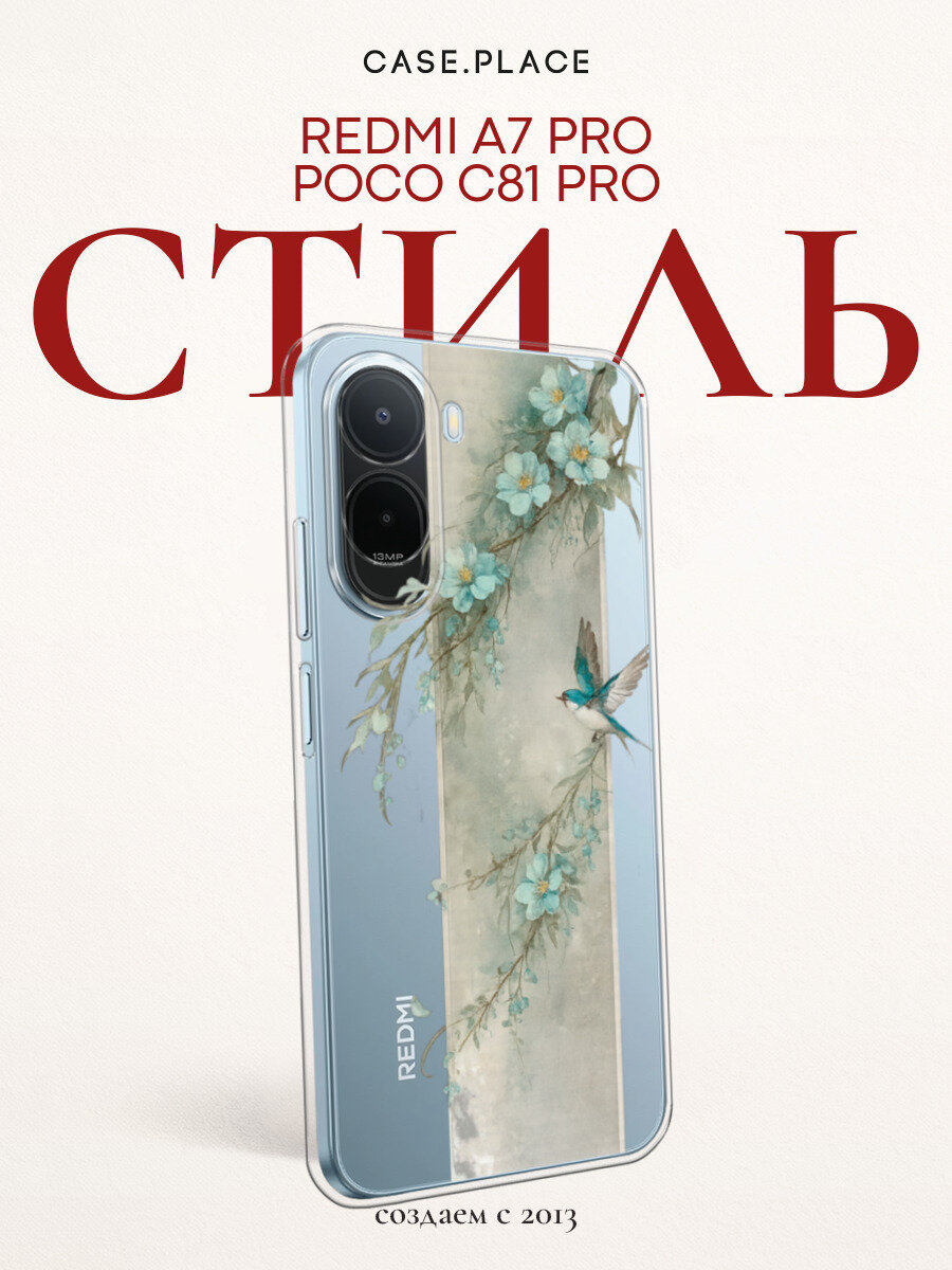 Чехол на Xiaomi Redmi A7 Pro/Poco C81 Pro / Сяоми Редми A7 Про/Поко C81 Про с принтом Весенняя птица