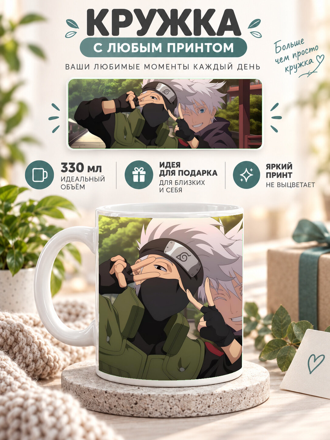 Кружка керамическая 330 мл белая с принтом Naruto — Kakashi Hatake, для чая и кофе