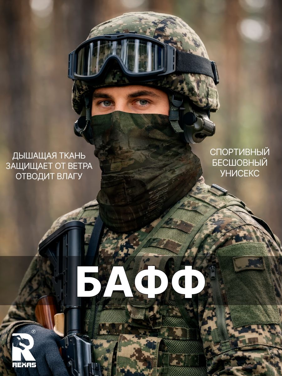 Бафф для мужчин и женщин