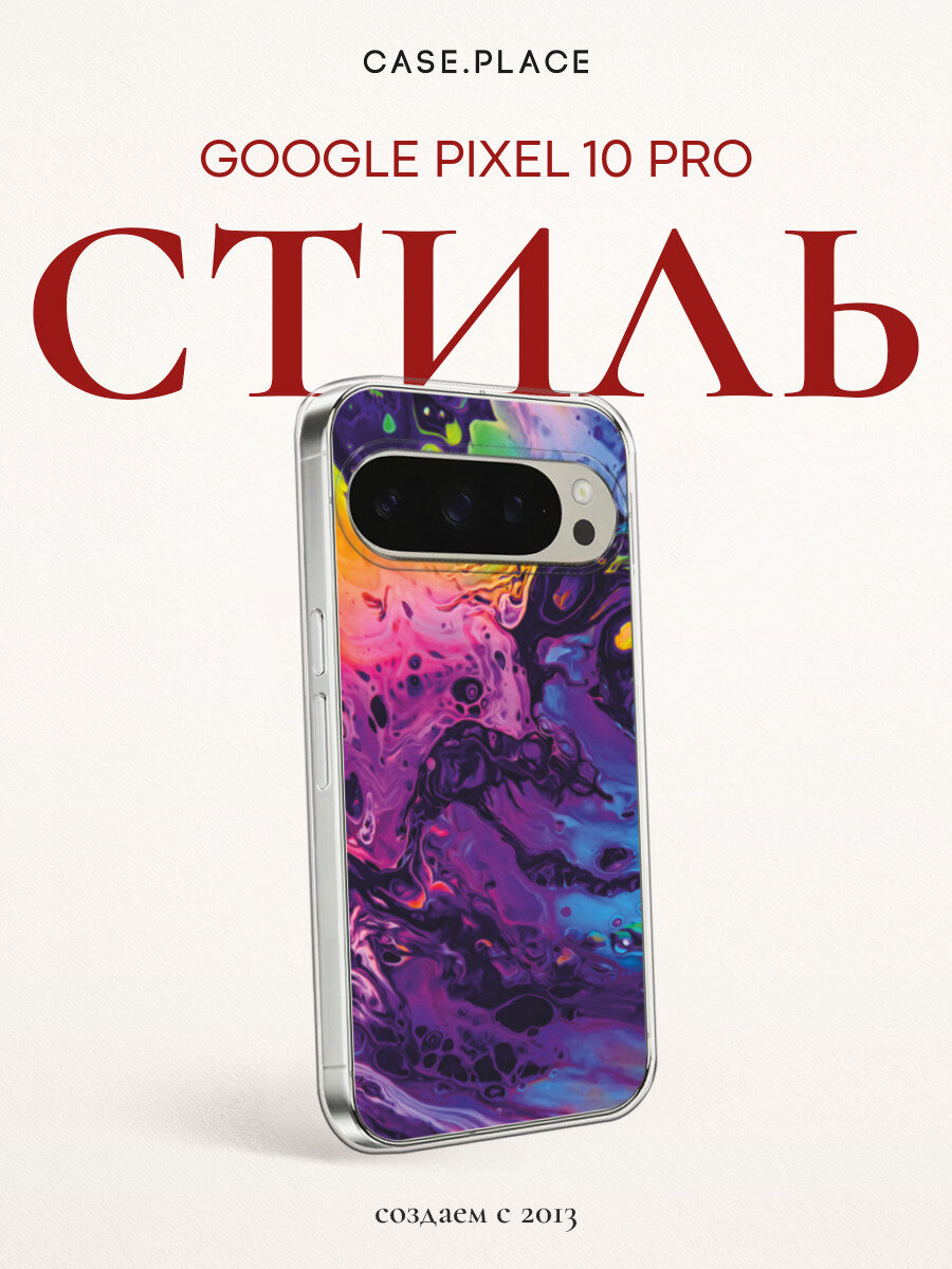 Чехол на Google Pixel 10 Pro / Гугл Пиксель 10 Про с принтом Fluid art