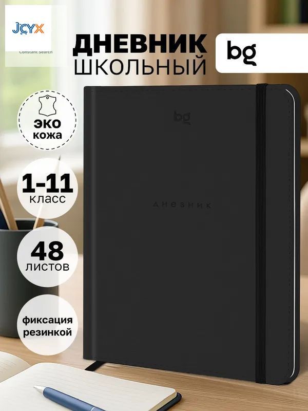 Дневник школьный A5, листов: 48