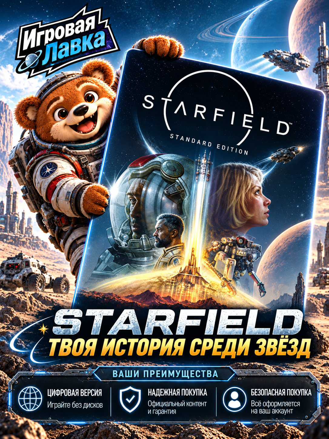 Starfield Standard Edition для PlayStation | США | Цифровой код активации