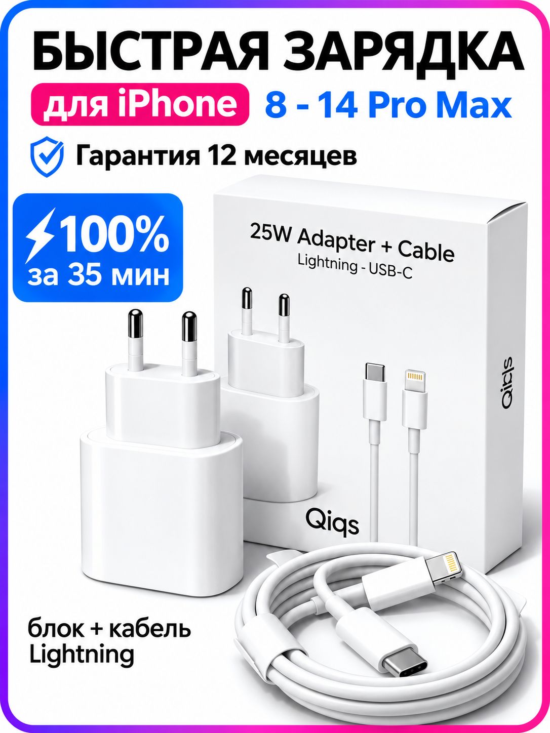 Зарядка для iPhone. Быстрое зарядное устройство на айфон Lightning