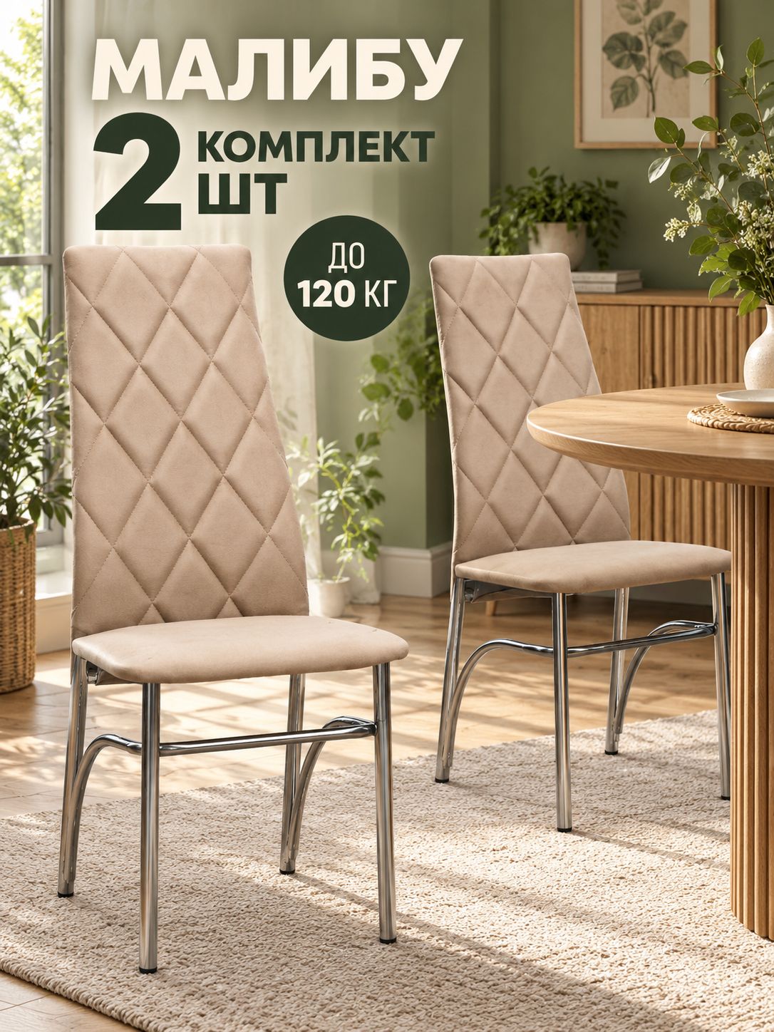 Стулья для кухни 2 шт