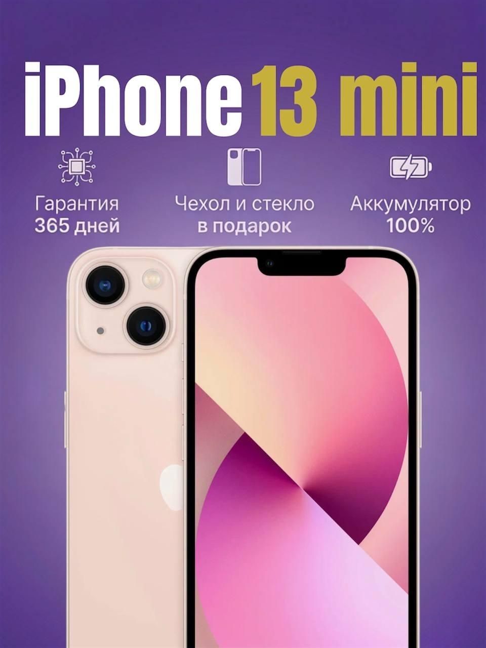 Смартфон Apple iPhone 13 mini 256 ГБ Розовый (Восстановленный)