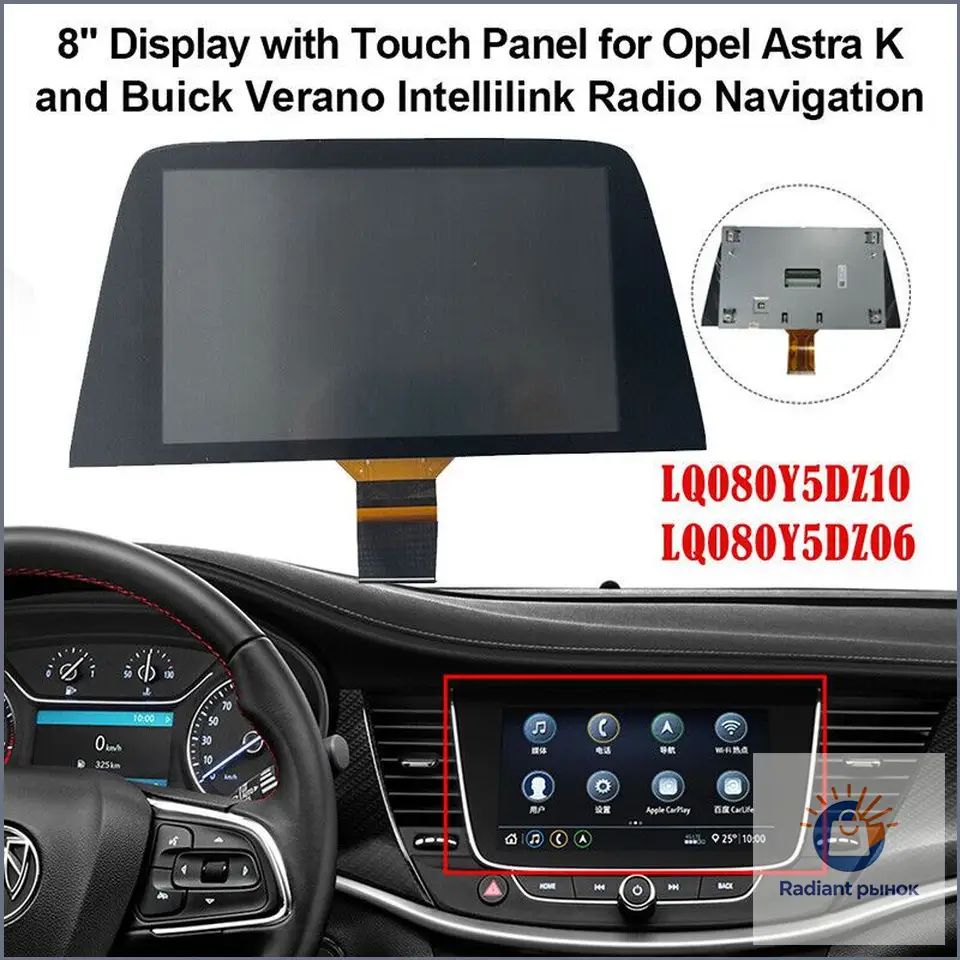 1шт 8 "ЖК-радио С Сенсорным Экраном В сборе Для Opel Astra K 900 2015-2019 LQ080Y5DZ06, LQ080Y5DZ09