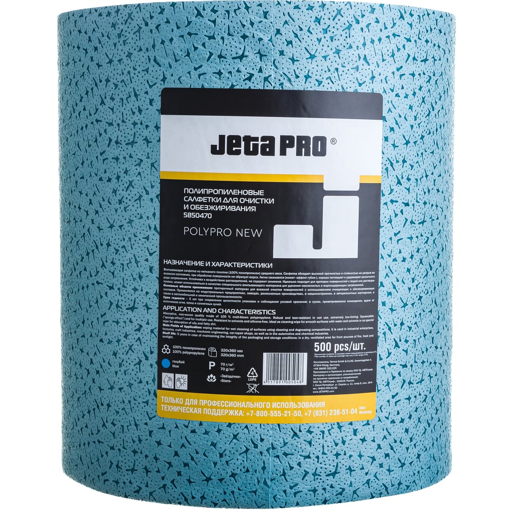 Нетканые салфетки повышенной прочности для обезжиривания Jeta PRO 32 х 36 см POLYPRO 500 шт. 5850470/5850150