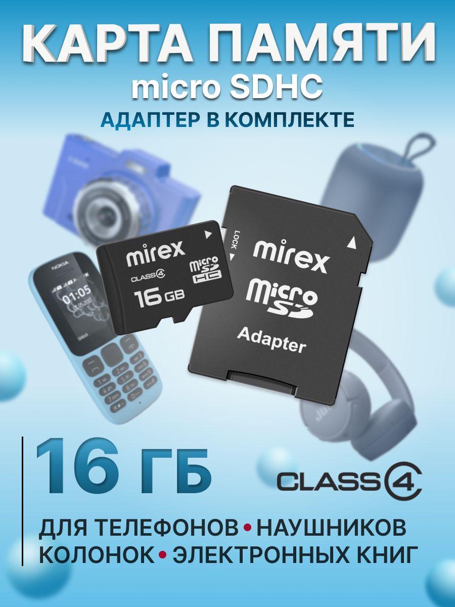 16 ГБ Карта памяти Mirex microSDHC с адаптером class 4