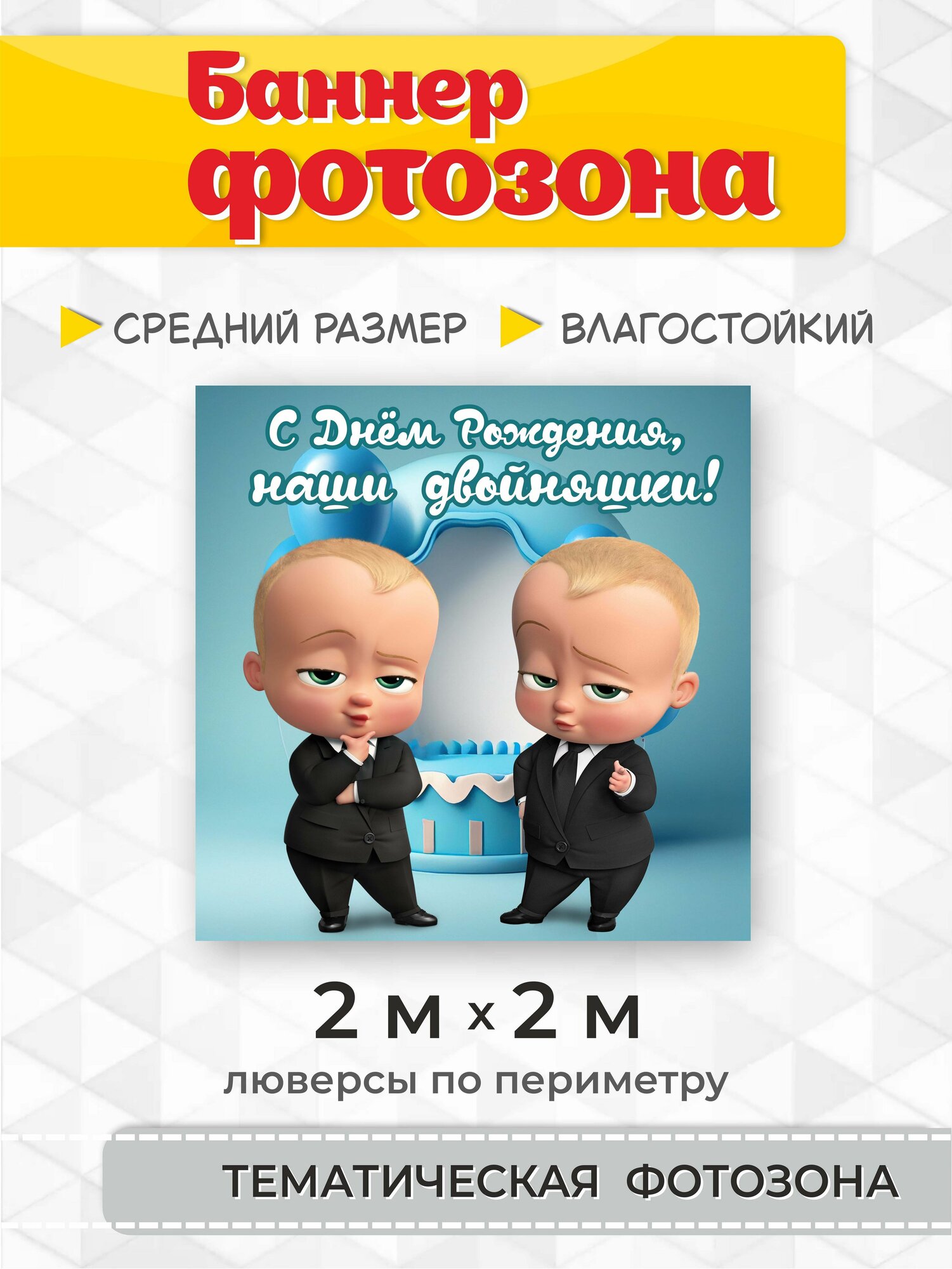 Фотофон голубой 2х2 м для фотозоны на день рождения двойняшек и выписку