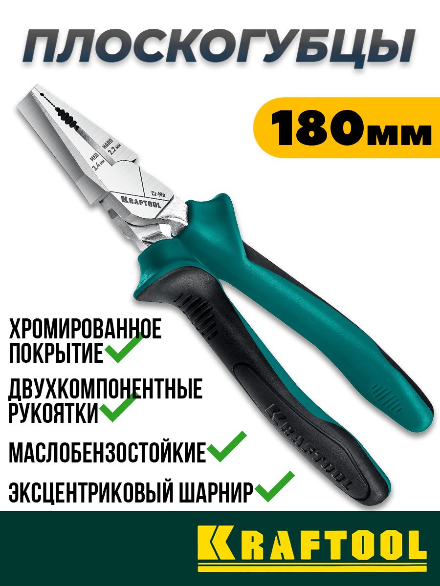 Плоскогубцы многофункциональные для слесарных работ 180 мм — верстаки для слесарных работ