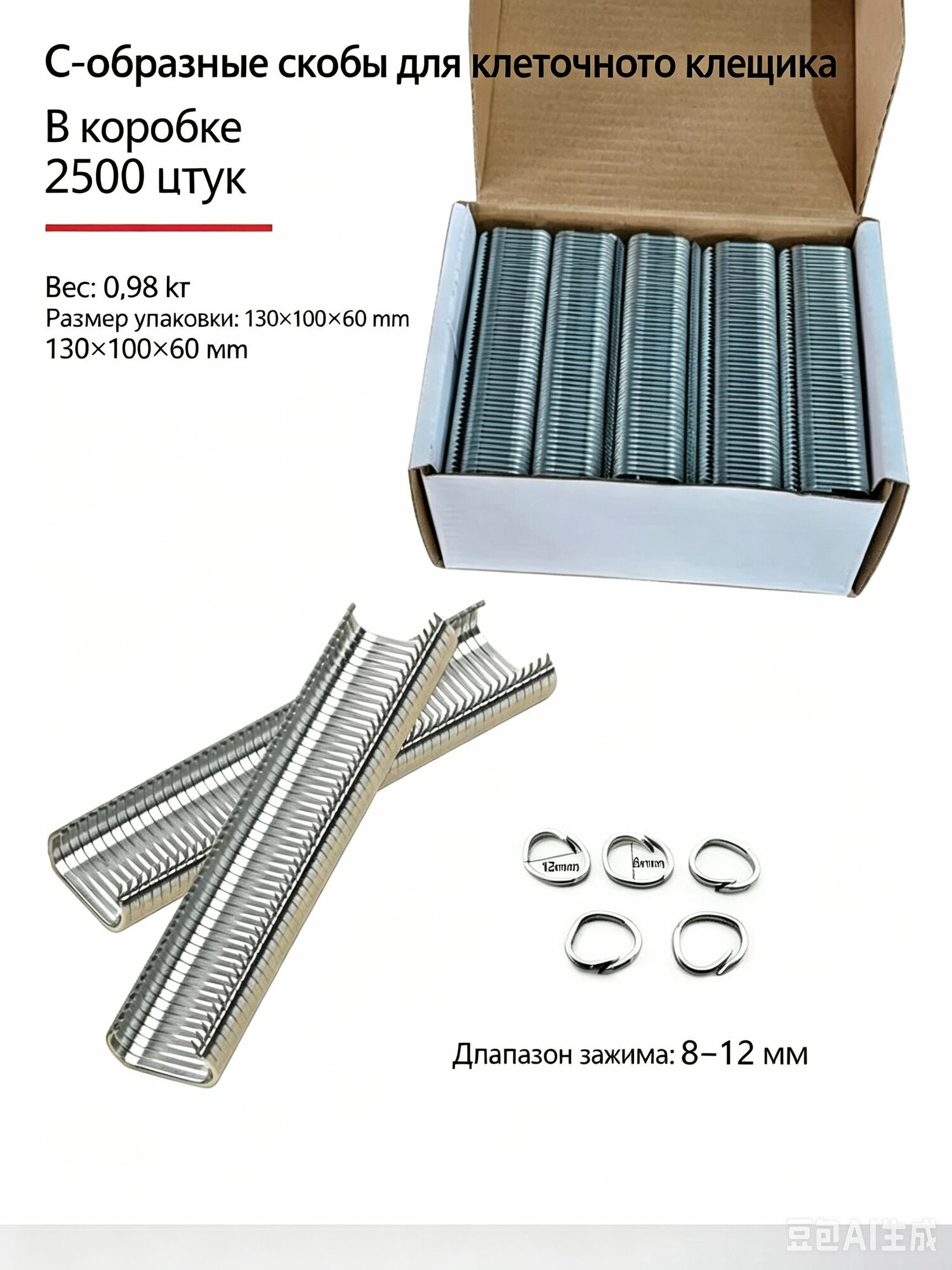 С-образный гвоздь для SR8, сетка для разведения домашних животных, 2500 шт