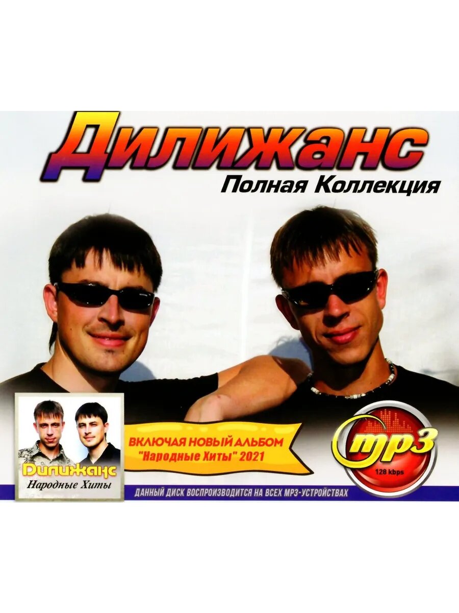 Дилижанс (MP3 USB)