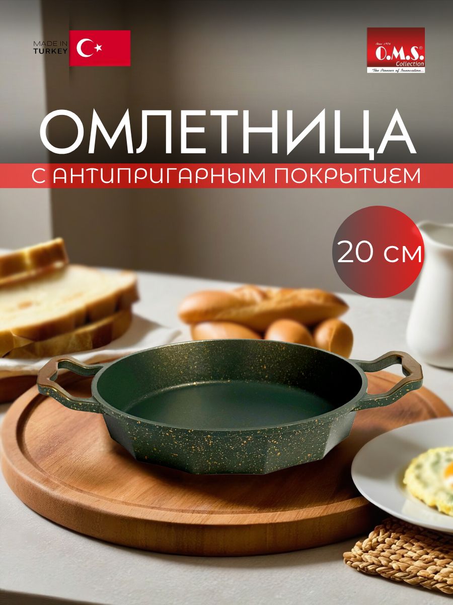 Омлетница алюминиевая антипригарная 20 см без крышки