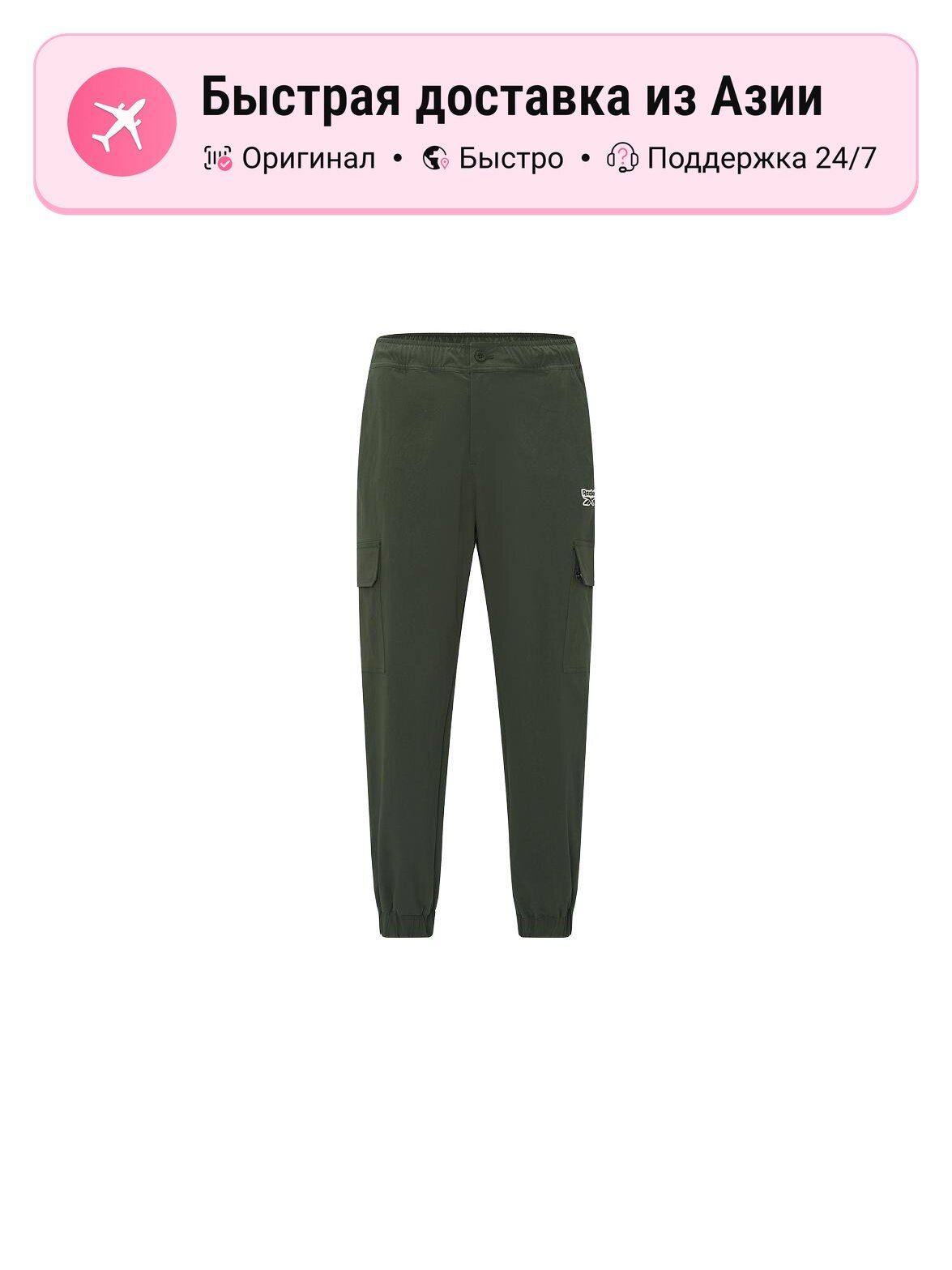 Брюки карго Reebok Cargo Pants